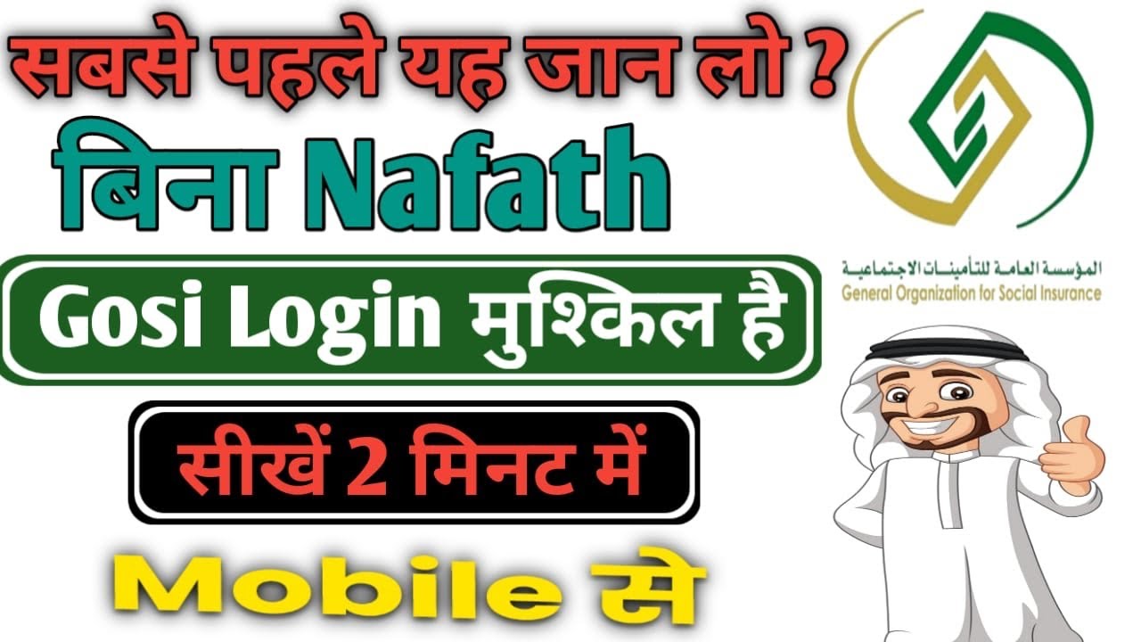 Gosi Login with nafath | how to login Gosi with nafath - YouTube