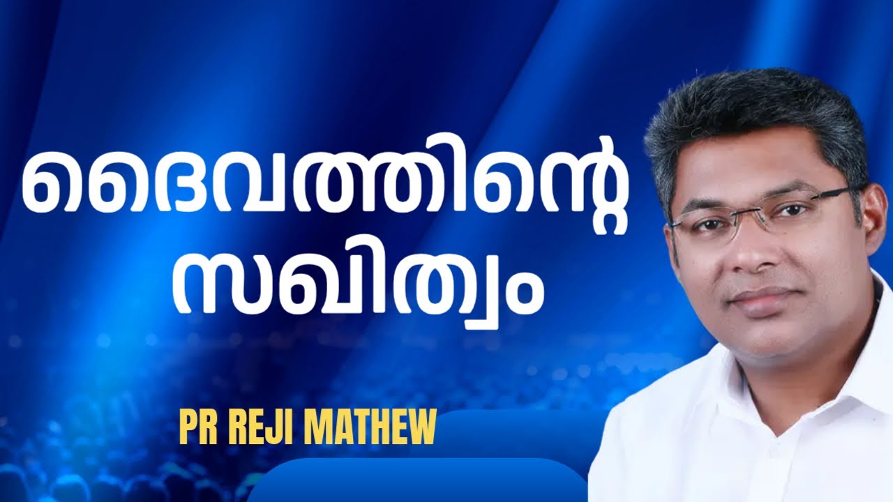 ദൈവത്തിന്റെ സഖിത്വം | MORNING GLORY | 06-01-2025 | Pr Reji Mathew - YouTube