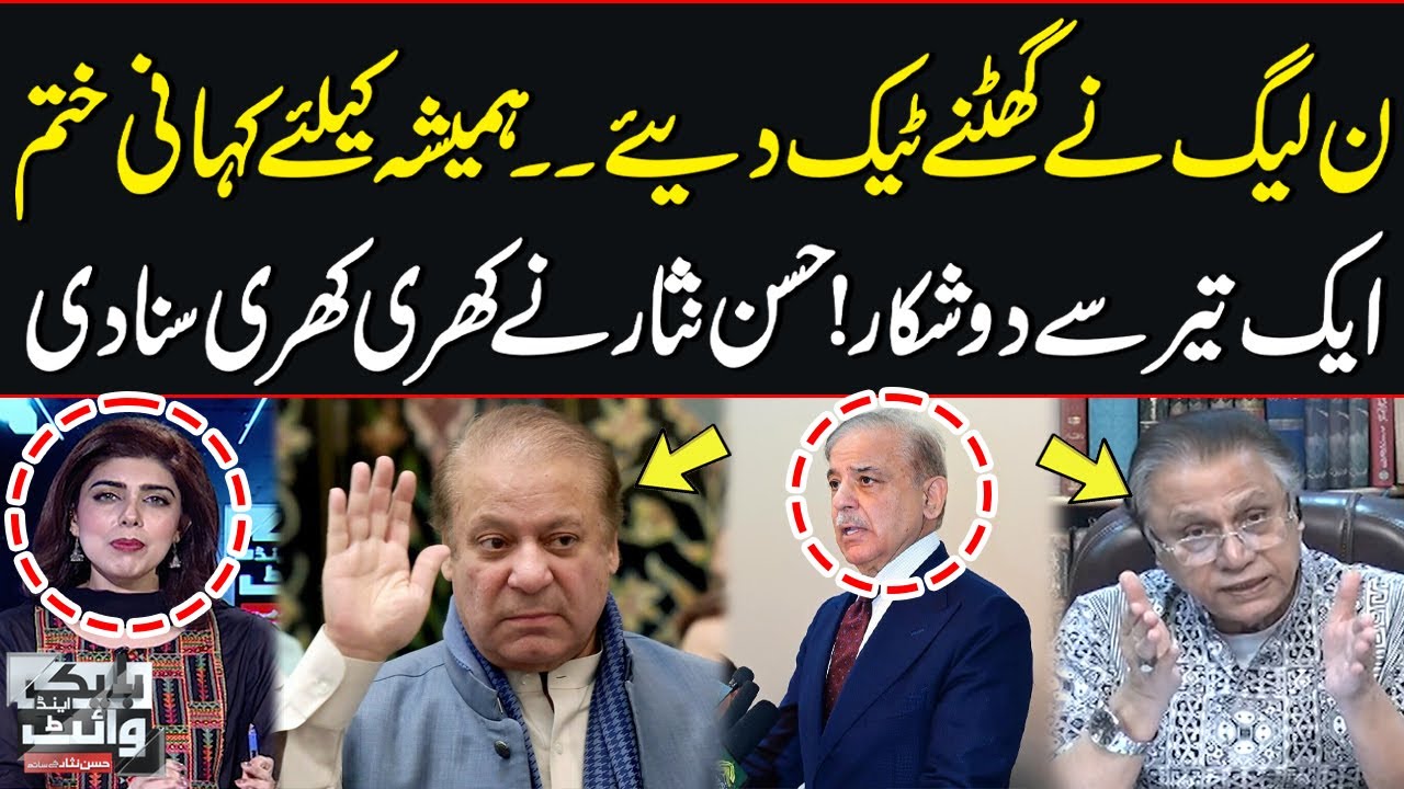 Rift in PMLN | Hassan Nisar Lashes At Nawaz Sharif On Current Political ...