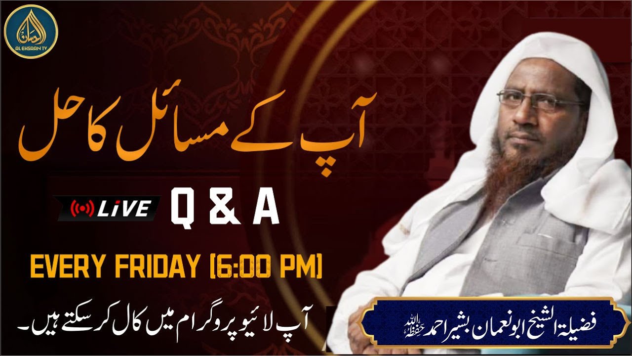 Aapke Masail Aur un ka Hal - Live Calls | Al Sheikh Abu Noman Bashir ...