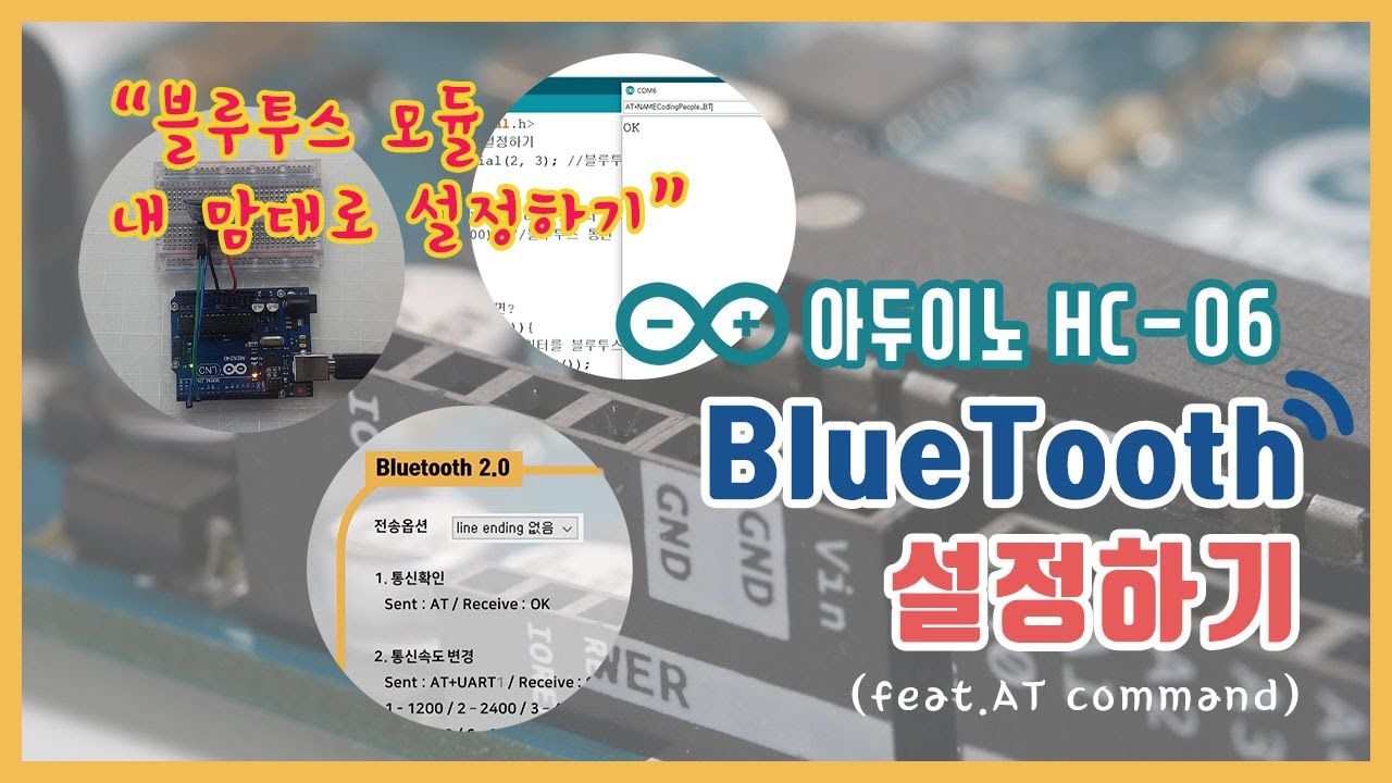 [아두이노] BlueTooth HC06 Module 설정하기 (feat.AT command) - YouTube