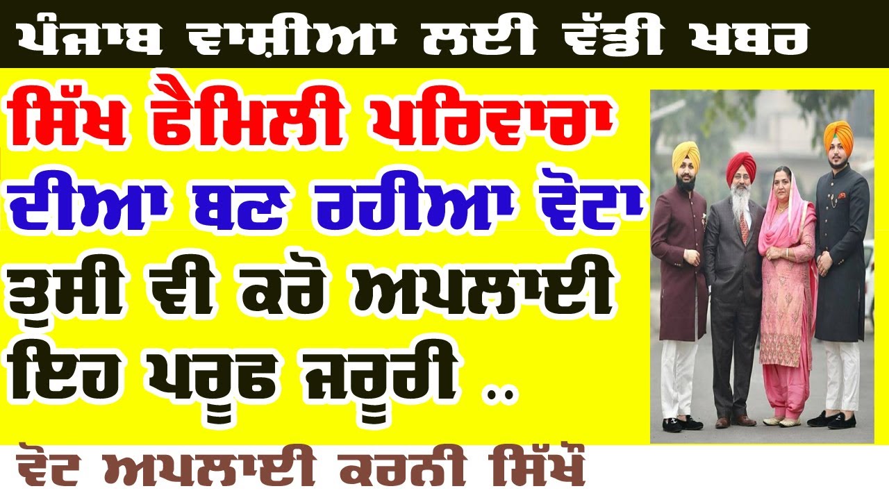 SGPC amritsar news today/ SGPC amritsar voter form kaise bhare fill ...