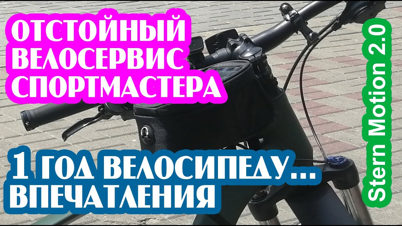 Отстойный велосервис Спортмастера + 1 год велику! - YouTube