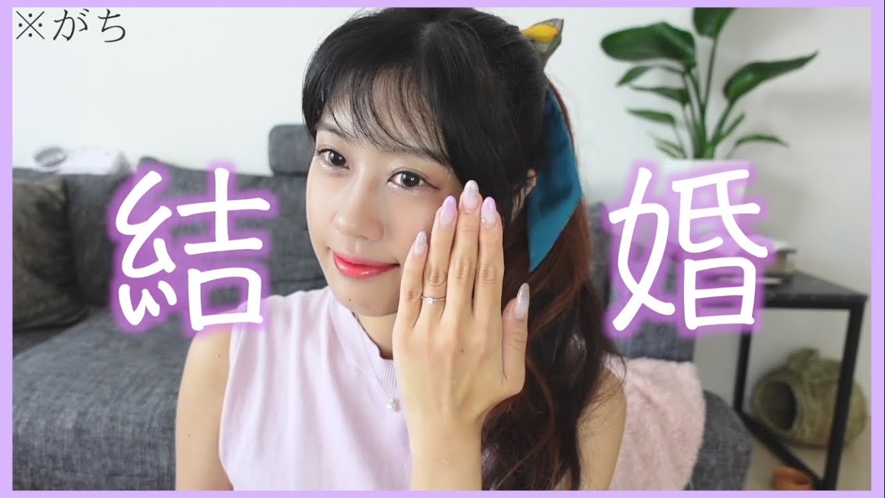 【ご報告】うなぎちゃん結婚しました - YouTube