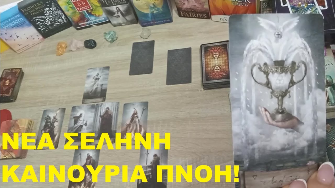 ΝΕΑ ΣΕΛΗΝΗ ΚΑΙΝΟΥΡΙΑ ΠΝΟΗ! - YouTube