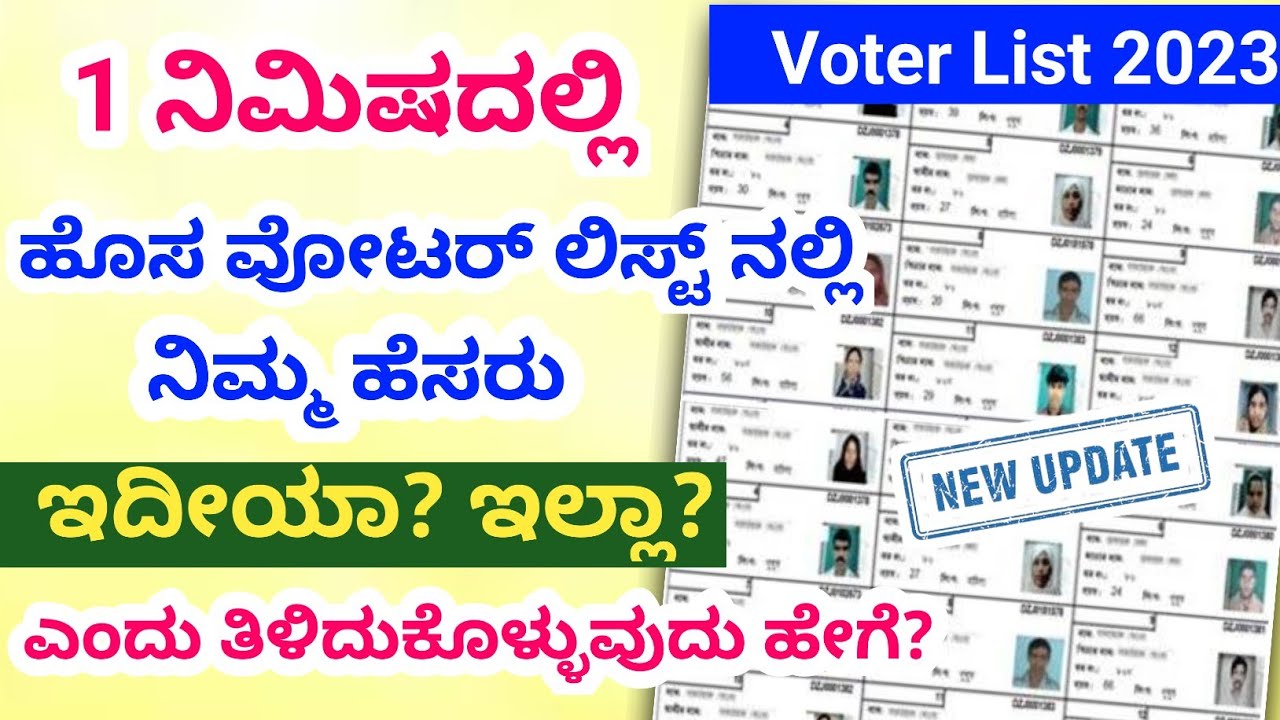 How To Check My Name In Voter List 2023 New Voter List 2023 Kannada how-to-check-my-name-in-voter-list-2023-new-voter-list-2023-kannada