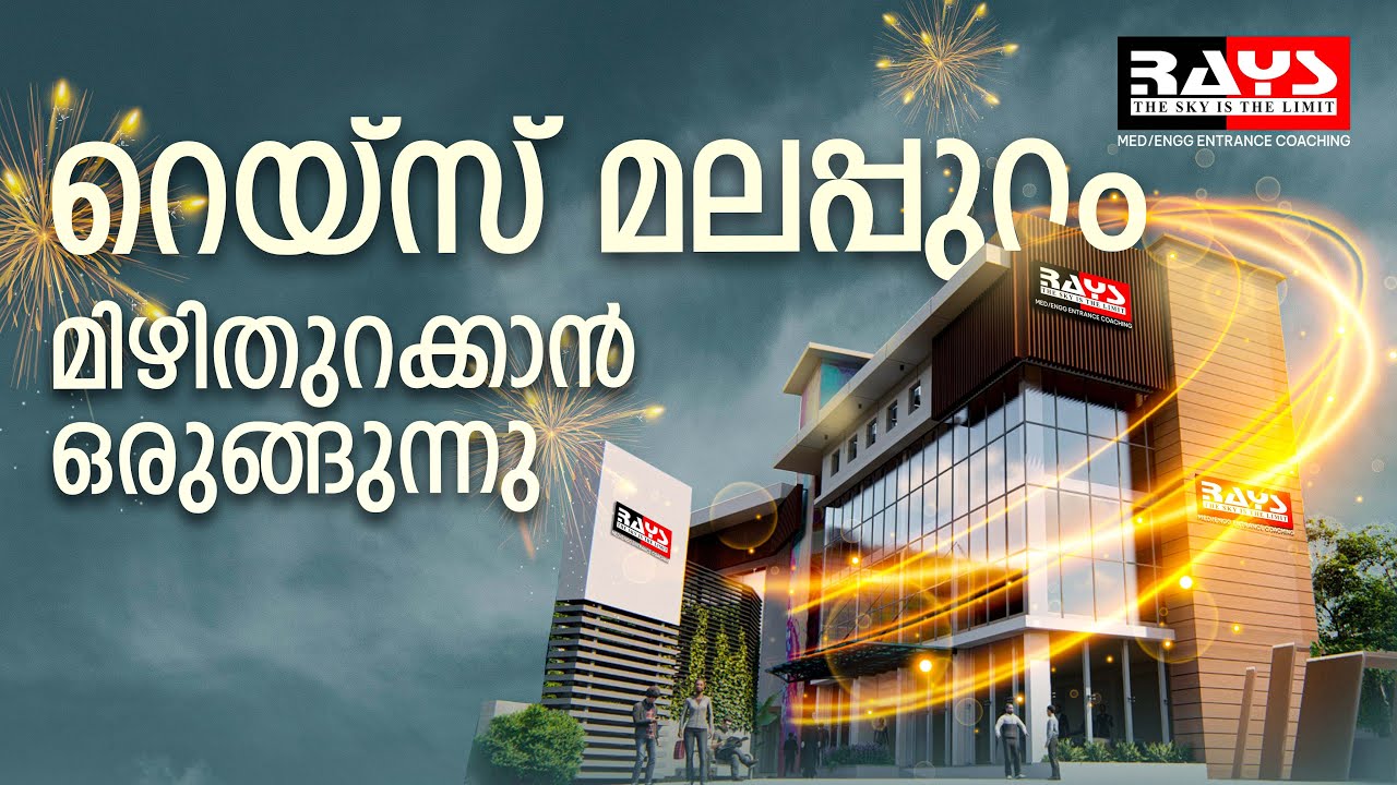 മലപ്പുറത്ത് Rays മിഴി തുറക്കുന്നു | RAYS MALAPPURAM - YouTube