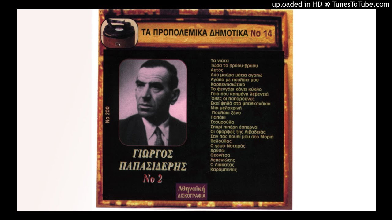 Αετός - YouTube
