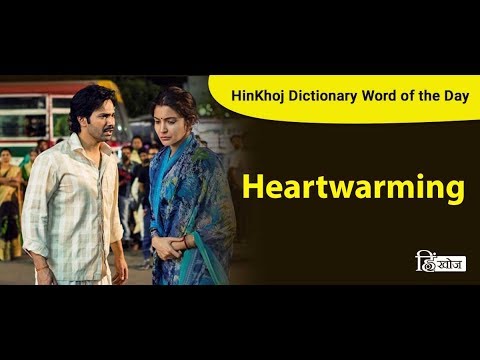 Meaning of Heartwarming in Hindi - HinKhoj Dictionary - YouTube