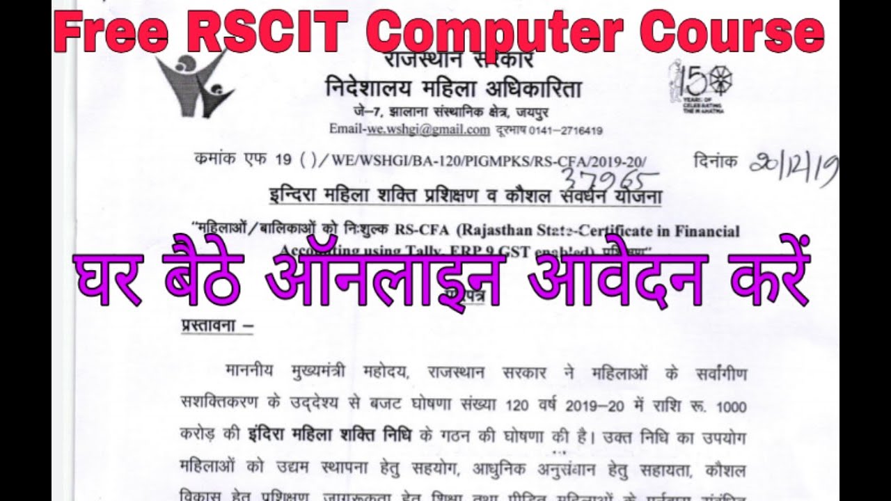राजस्थान सरकार योजना सभी के लिए RSCIT Computer कोर्स फ्री/RSCIT free ...