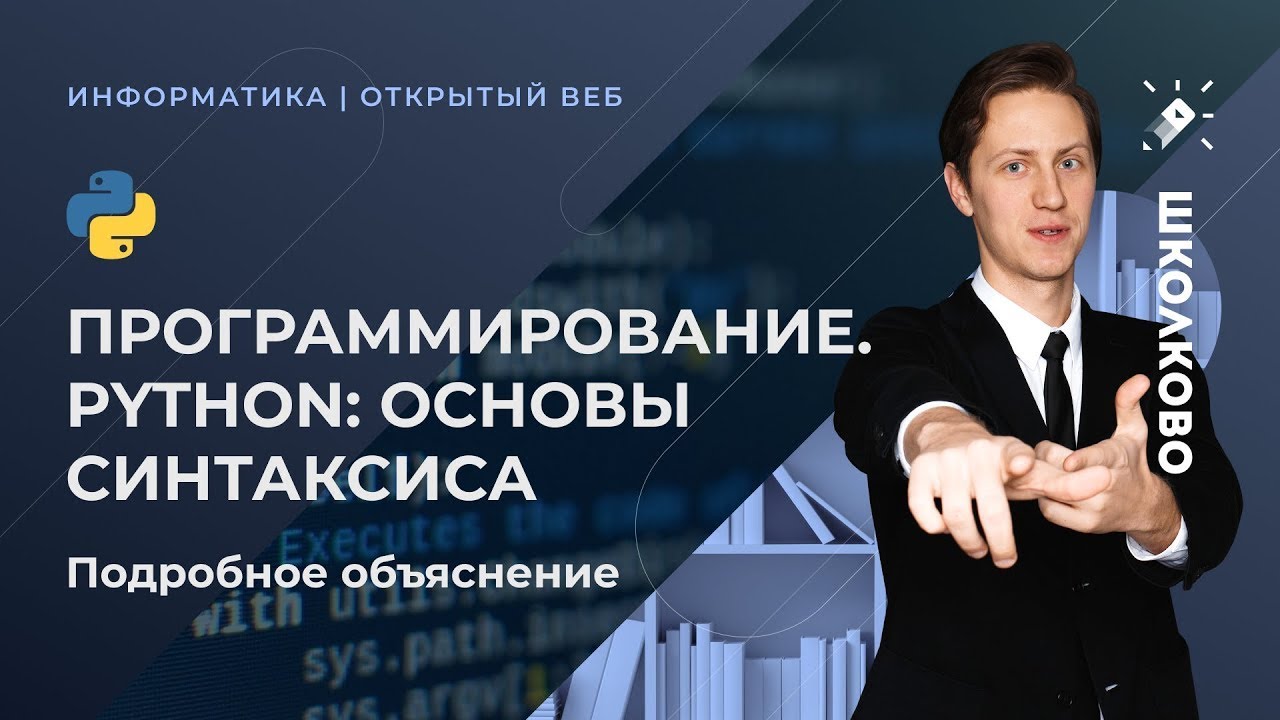 ИНФОРМАТИКА ЕГЭ2020 Программирование Python основы синтаксиса ПОДРОБНОЕ ...
