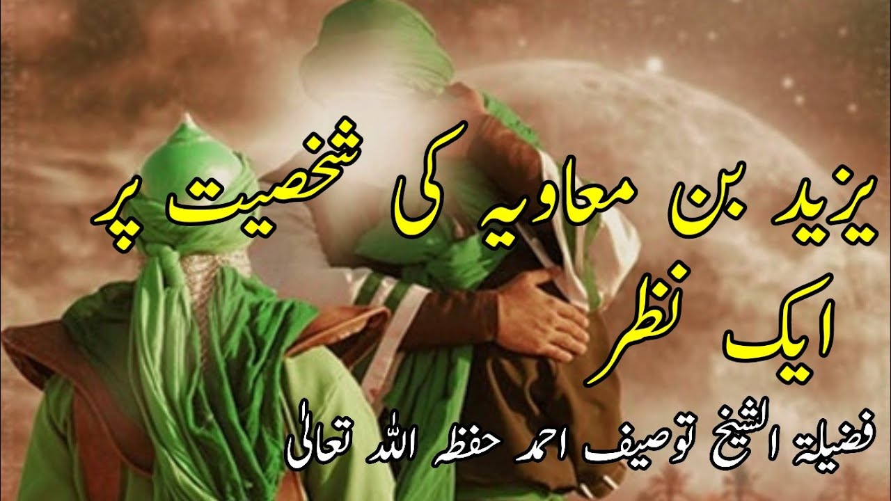 Yazid Bin Muawiyah Palace