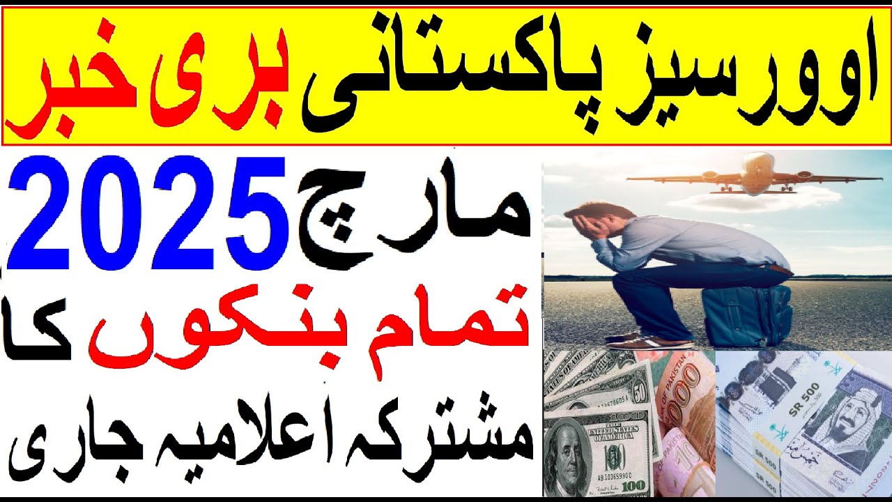 Overseas Pakistani || Roshan digital account || profit rate || INPC profit rate | RDA | Saudia ...