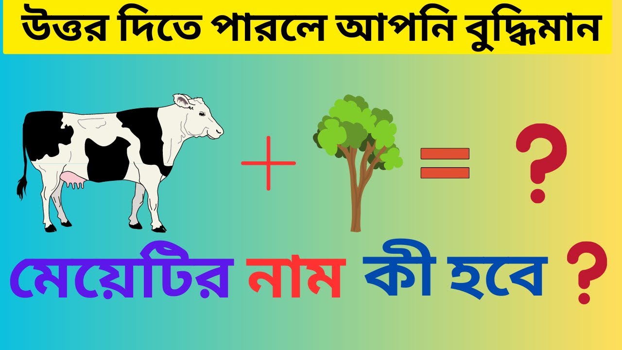 Motivational Video/Dhandha question and answer Bangla/googly answer Bangla/riddles with answer/P ...