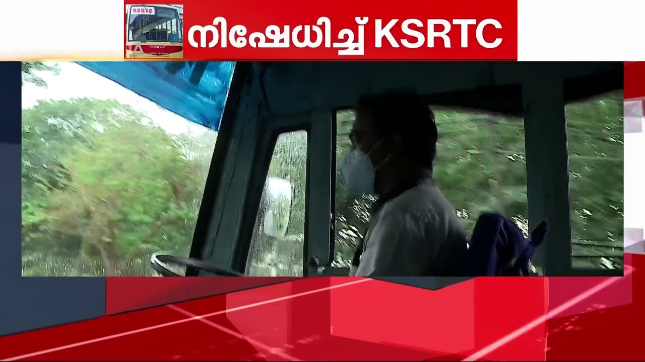 KSRTC പച്ചപിടിക്കാൻ പിരിച്ചുവിടലോ? | KSRTC - YouTube