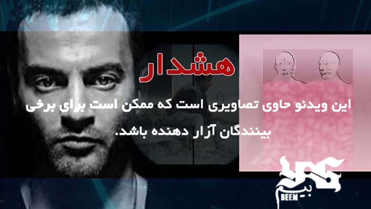 یاس/بیم yas/beem (video clip) - YouTube Music