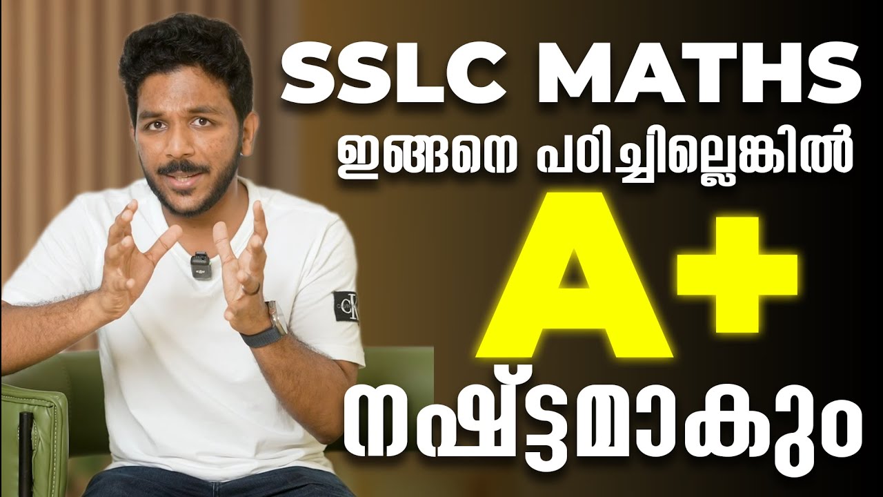 SSLC Maths Exam നെ കുറിച്ചോർത്തു പേടിക്കേണ്ട !!! Best Maths Study ...
