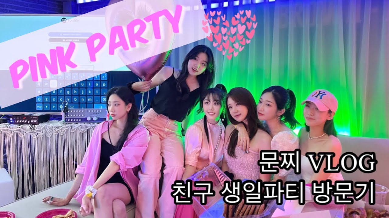 Vlog 친구 생일파티 루프탑 대여💞 직장인브이로그 여름쇼핑하울인사일런스 닉앤니콜 마리떼 젝시믹스 그린데라인