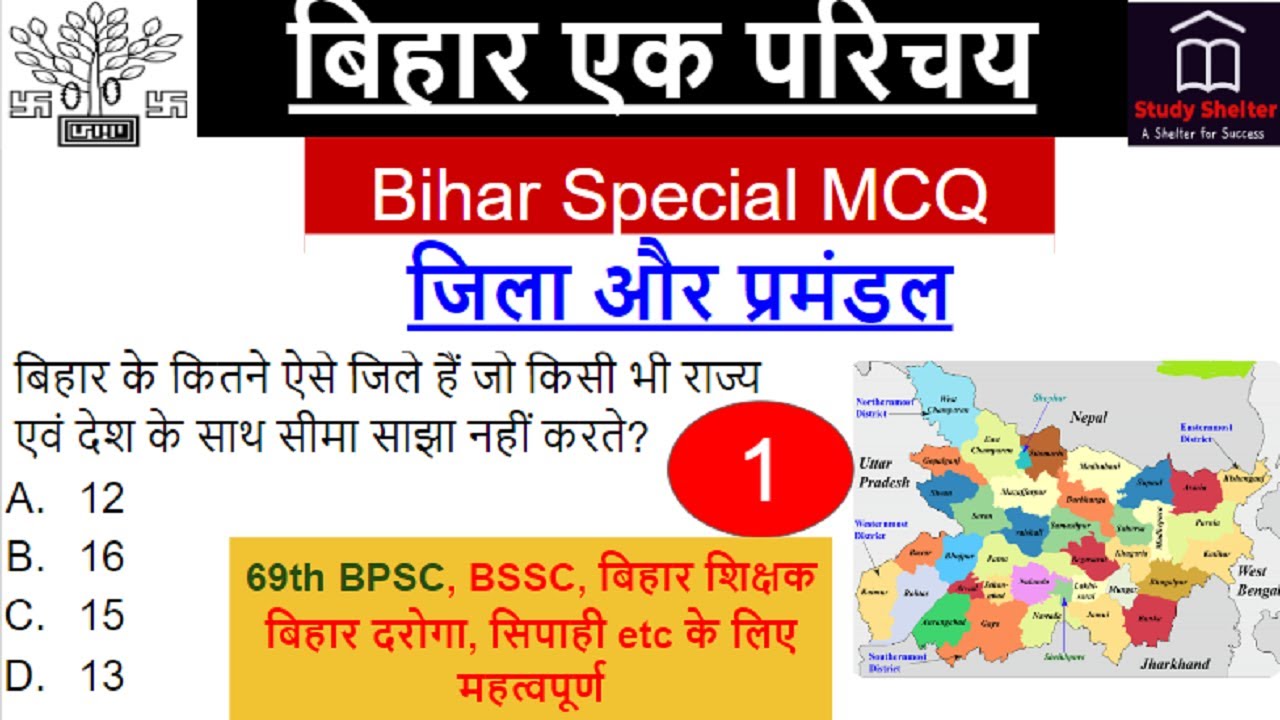 Bihar Special Top Gk MCQ|बिहार स्पेशल|Bihar geography district & map ...