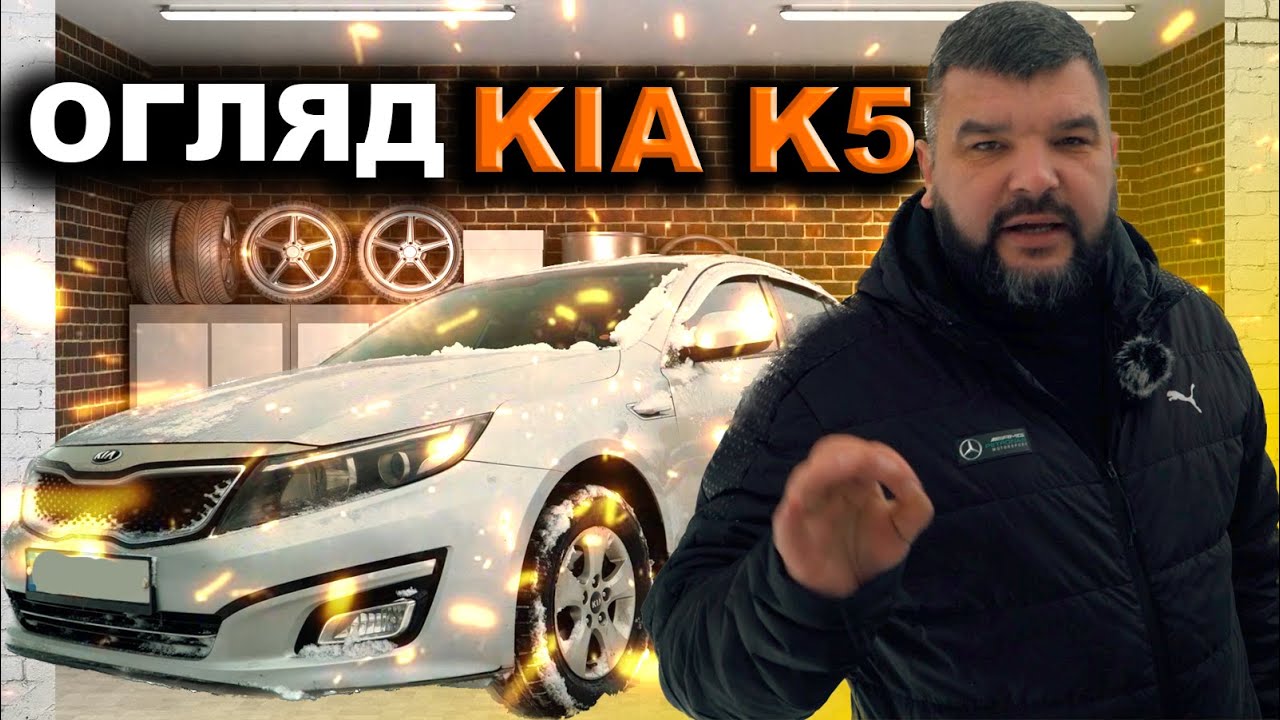 Огляд KIA K5 та порівняння з Hyndai Sonata YF - YouTube