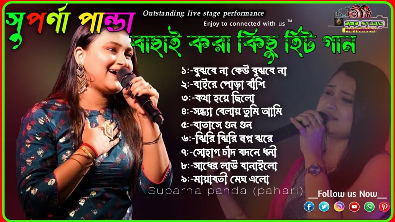 bangla old hit songs suparna panda stage performance - YouTube