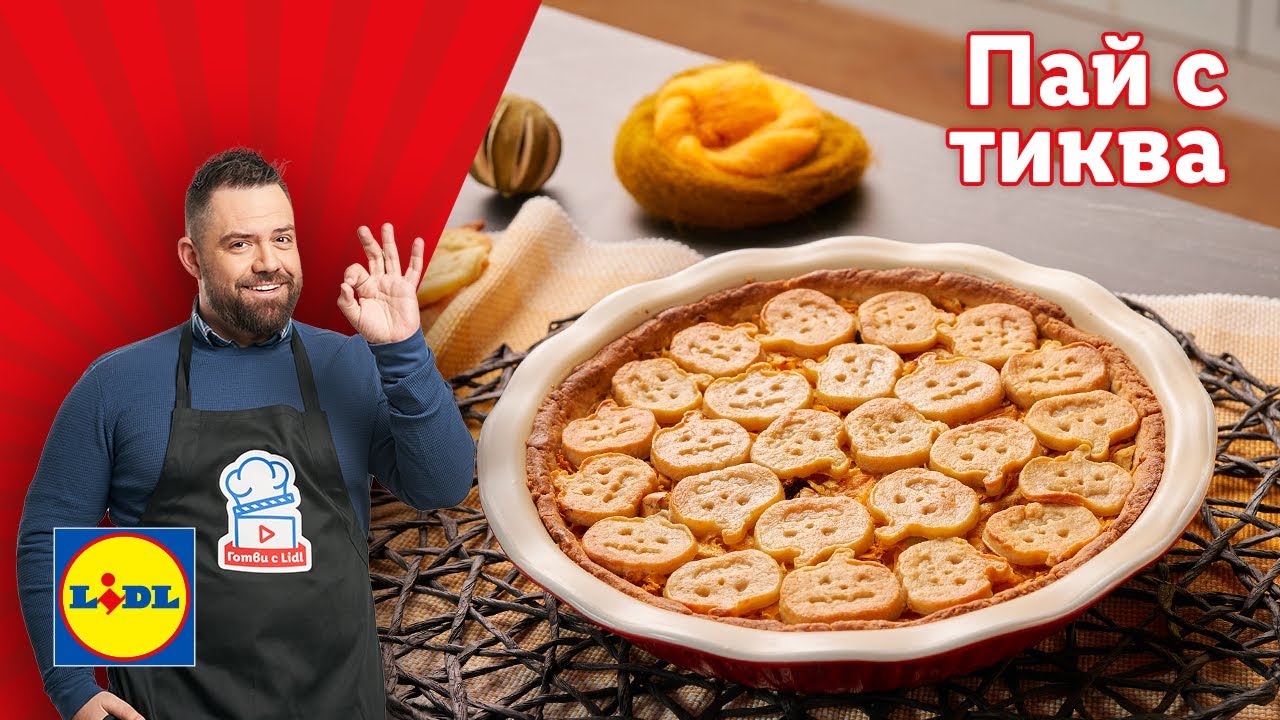 Страхотен пай с тиква за Хелоуин и не само 🎃 | Готви с Lidl | Lidl ...