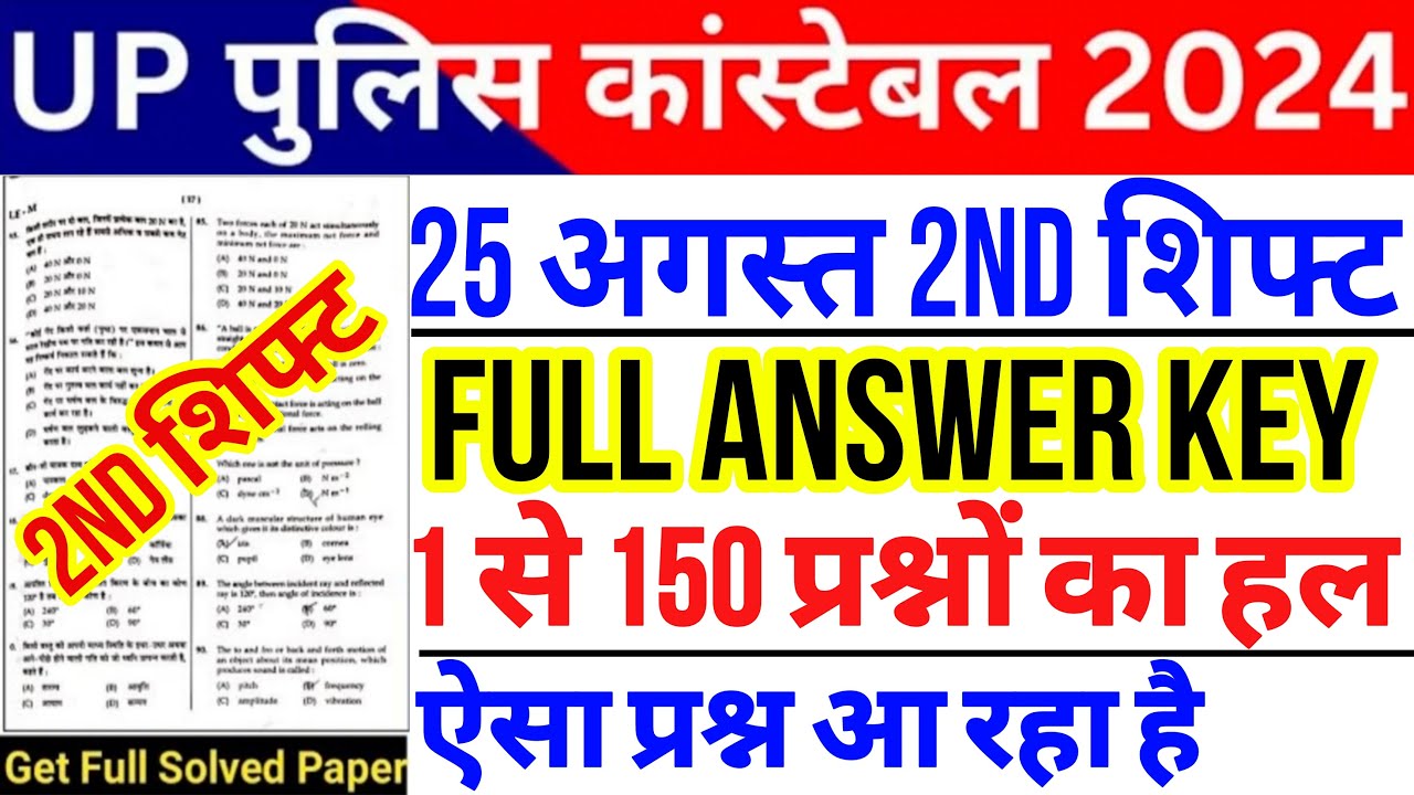 UP Police Re Exam 27 August Question Paper Answer Key| up police ...