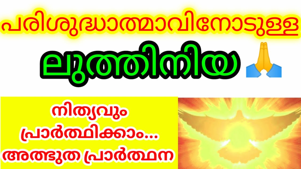 Parisudhathmavinodulla luthiniya malayalam/Jesus prayer malayalma/Yesu ...