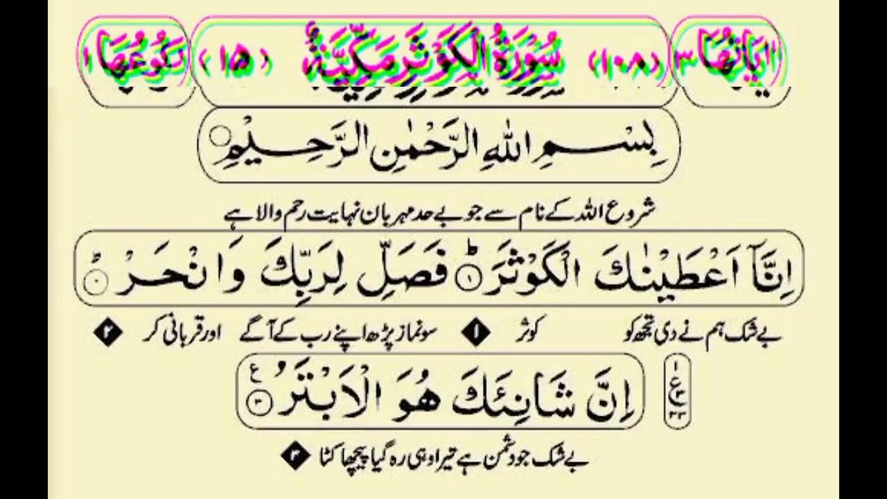 surah kausar with tarjuma | surah kausar ka wazifa 129 times #islam #ytshorts #quran - YouTube