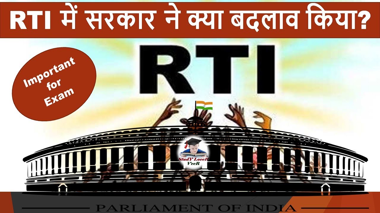 Right to Information (Amendment) Bill, 2019 | RTI Act 2005, Current ...