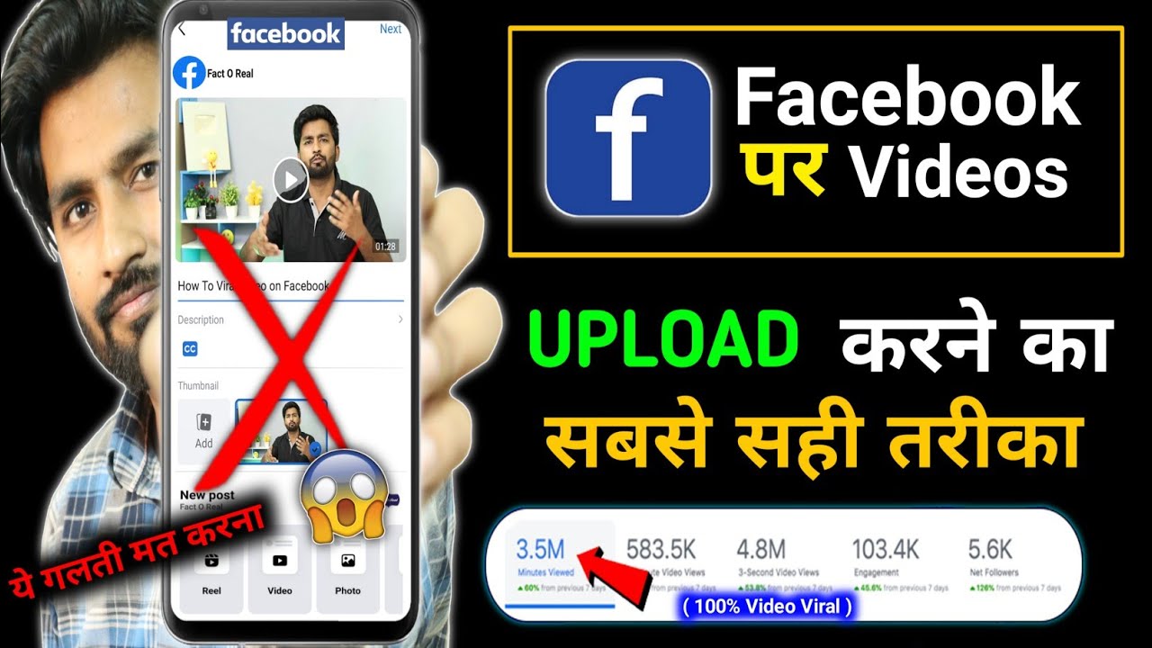 Facebook par video kaise upload kare | facebook page par video kaise ...