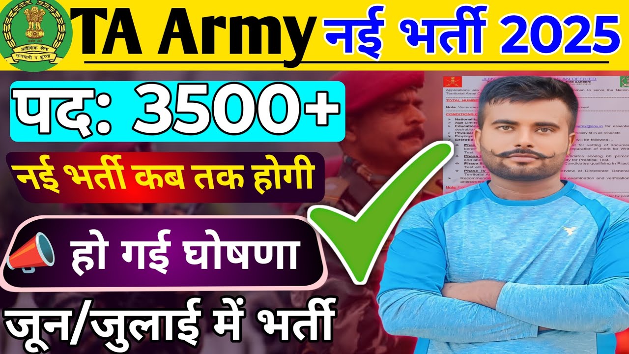 TA Army New Bharti Notification OUT BigUpdate 2025 | territory Army New ...