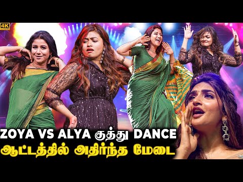 போட்டிப்போட்டு பொளந்து கட்டிய Zoya & Alya😍அதிரடி கிளப்பிய Dance Battle🔥குறுக்கே புகுந்த Kuraishi😜