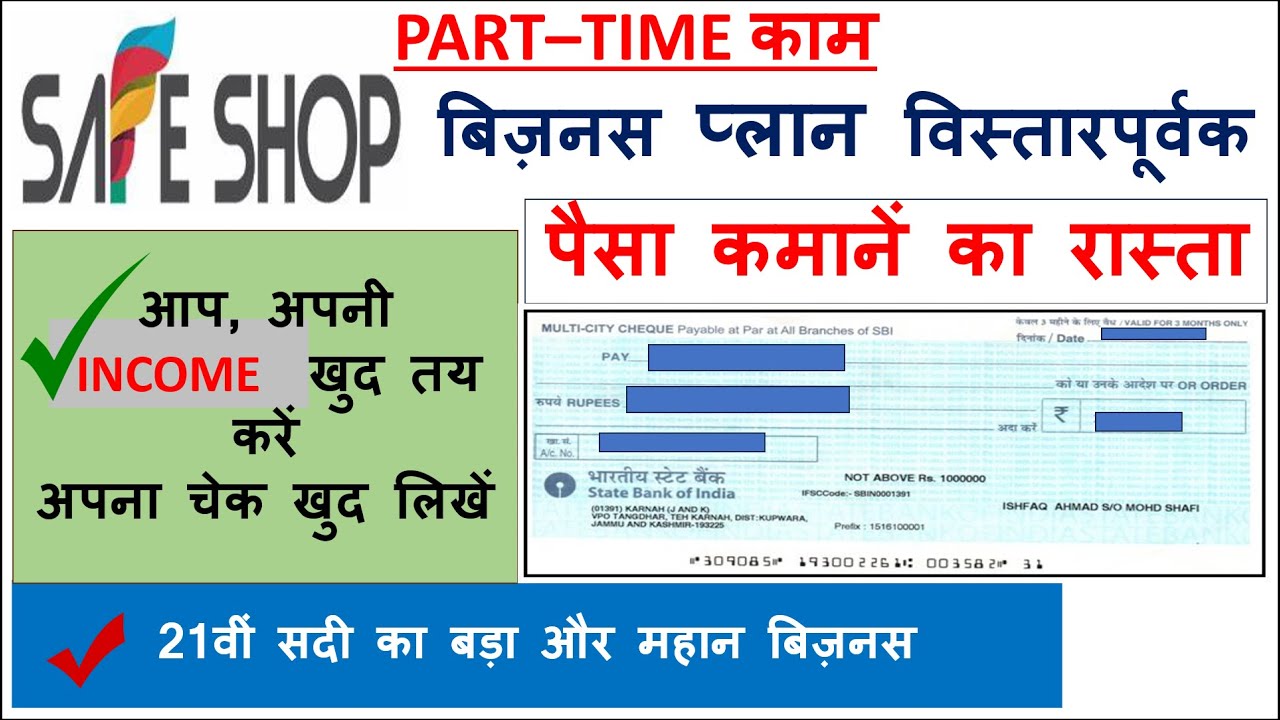 SAFE SHOP BUSINESS PLAN | सेफ शॉप बिज़नस प्लान विस्तारपूर्वक | Easy ...
