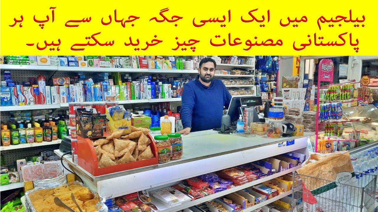 Pakistani Products Iqbal Traders | Halal Groceries in a Pakistani Asian ...