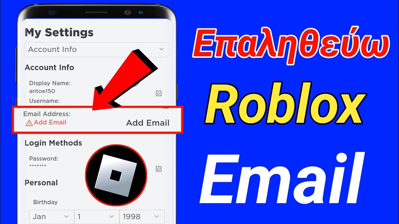 Πώς να επαληθεύσετε το email σας στο Roblox | Επαληθεύστε τη διεύθυνση ...