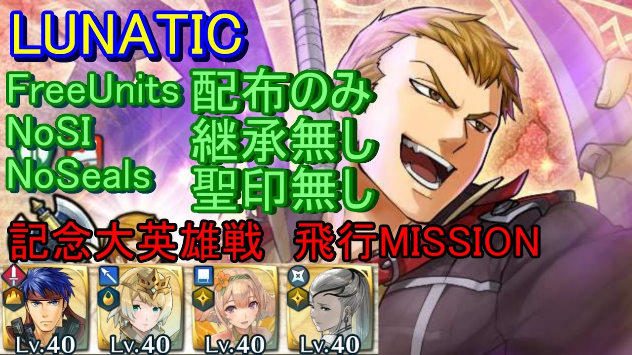 【FEH】狂犬 ライナス LUNATIC 配布のみ 継承無し 聖印無し 復刻騎馬【ファイアーエムブレムヒーローズ ...