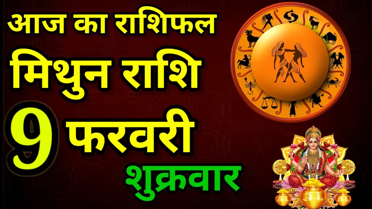 #Mithun rashi ke liye aaj ka din kaisa rahega#aaj ka mithun rashi - YouTube