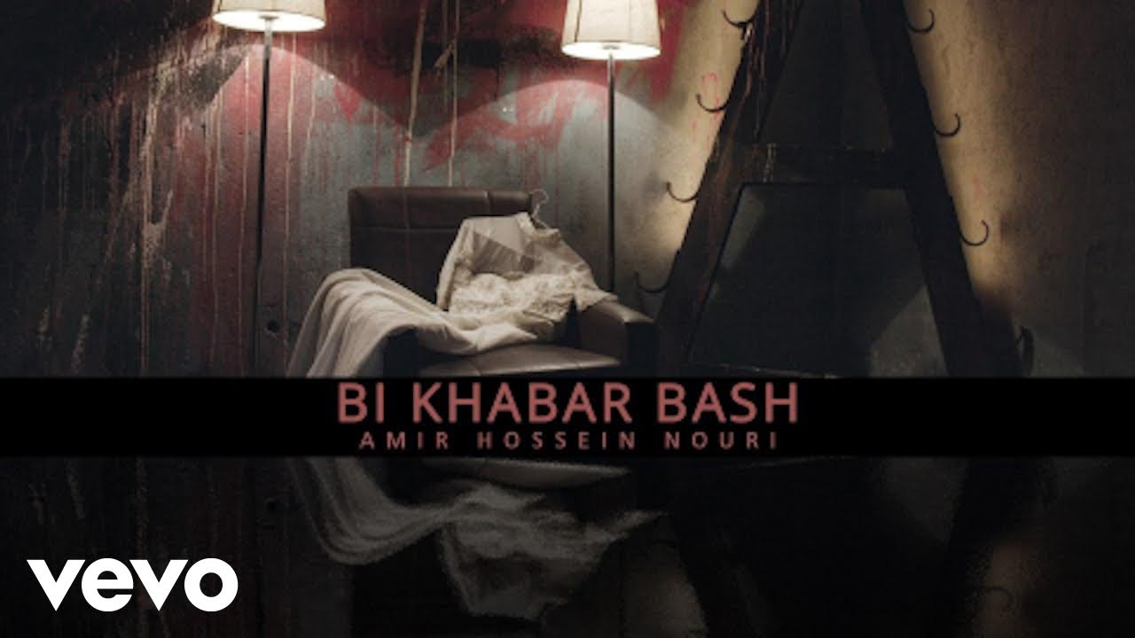 Amir Hossein Nouri Bi Khabar Bash Youtube