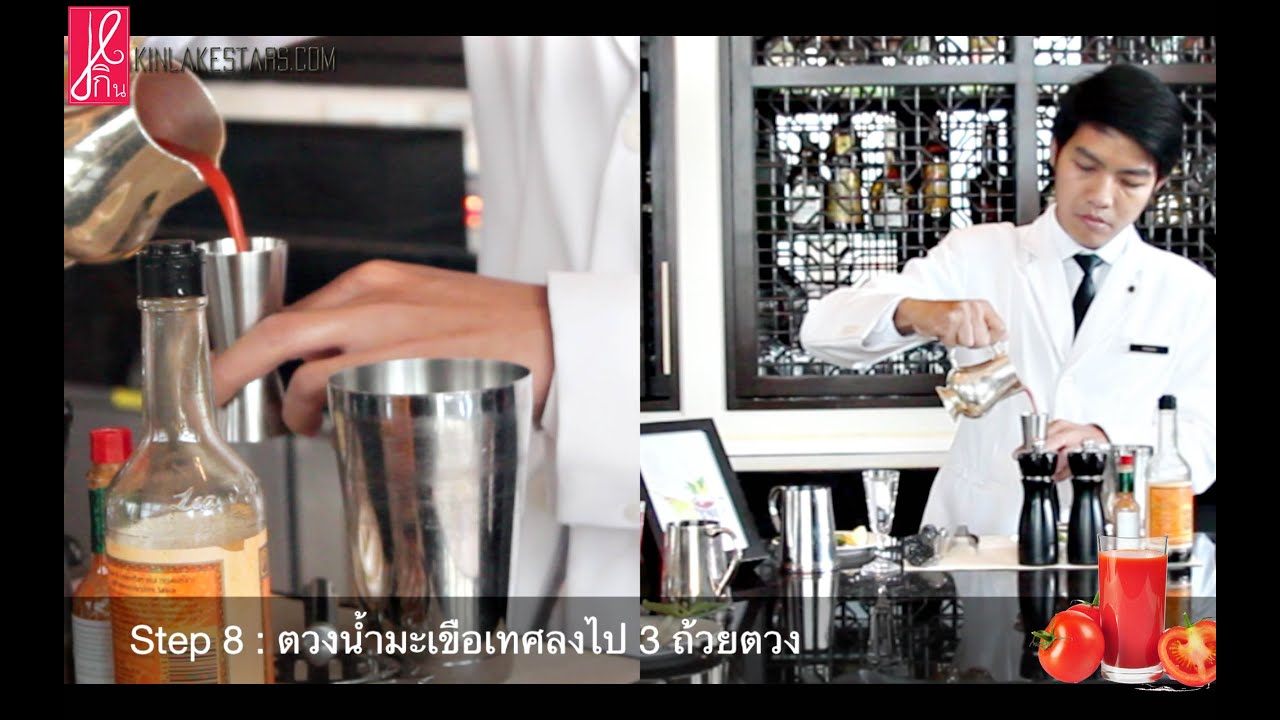 Bloody Mary - Siam Mary by St.Regis Bangkok - YouTube