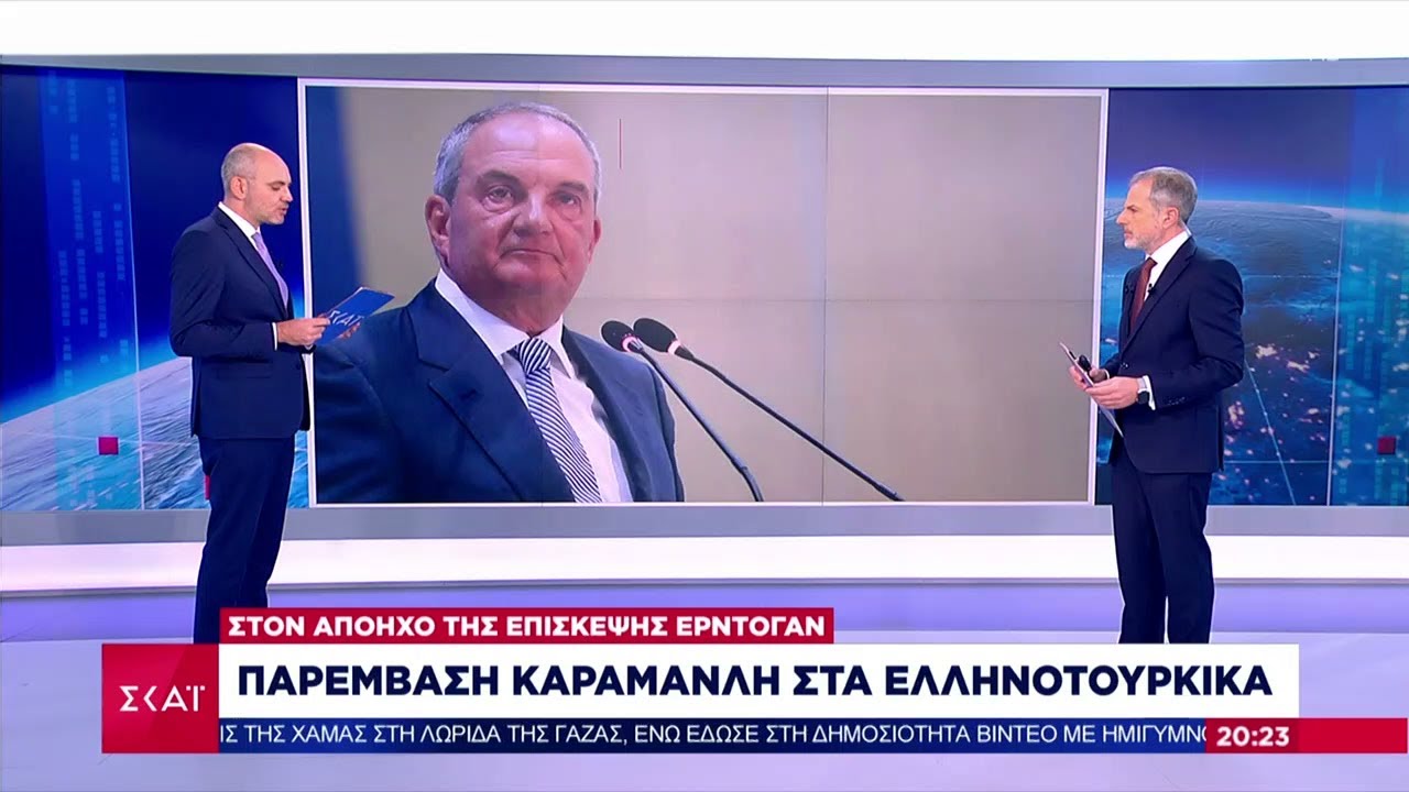 Παρέμβαση Καραμανλή στα ελληνοτουρκικά, στον απόηχο της επίσκεψης ...