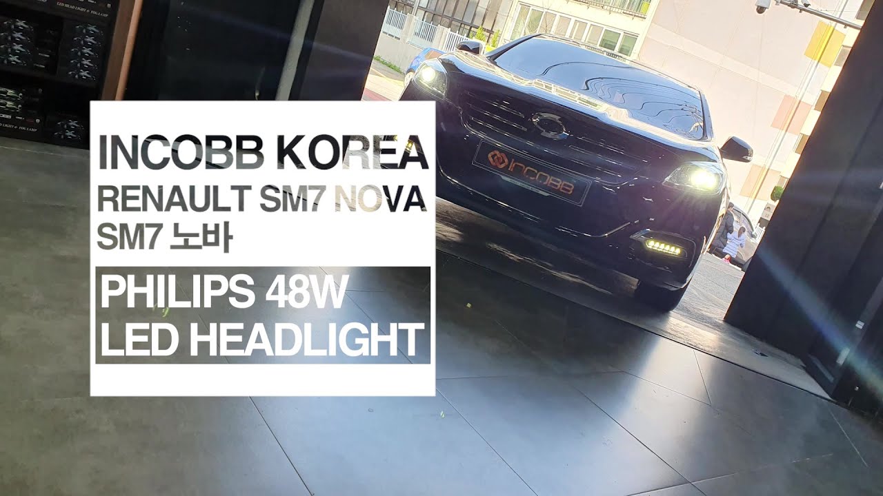 인코브(INCOBB KOREA) SM7 노바 필립스 48W LED 전조등 / RENAULT SM7 NOVA PHILIPS 48W LED HEADLIGHT - YouTube