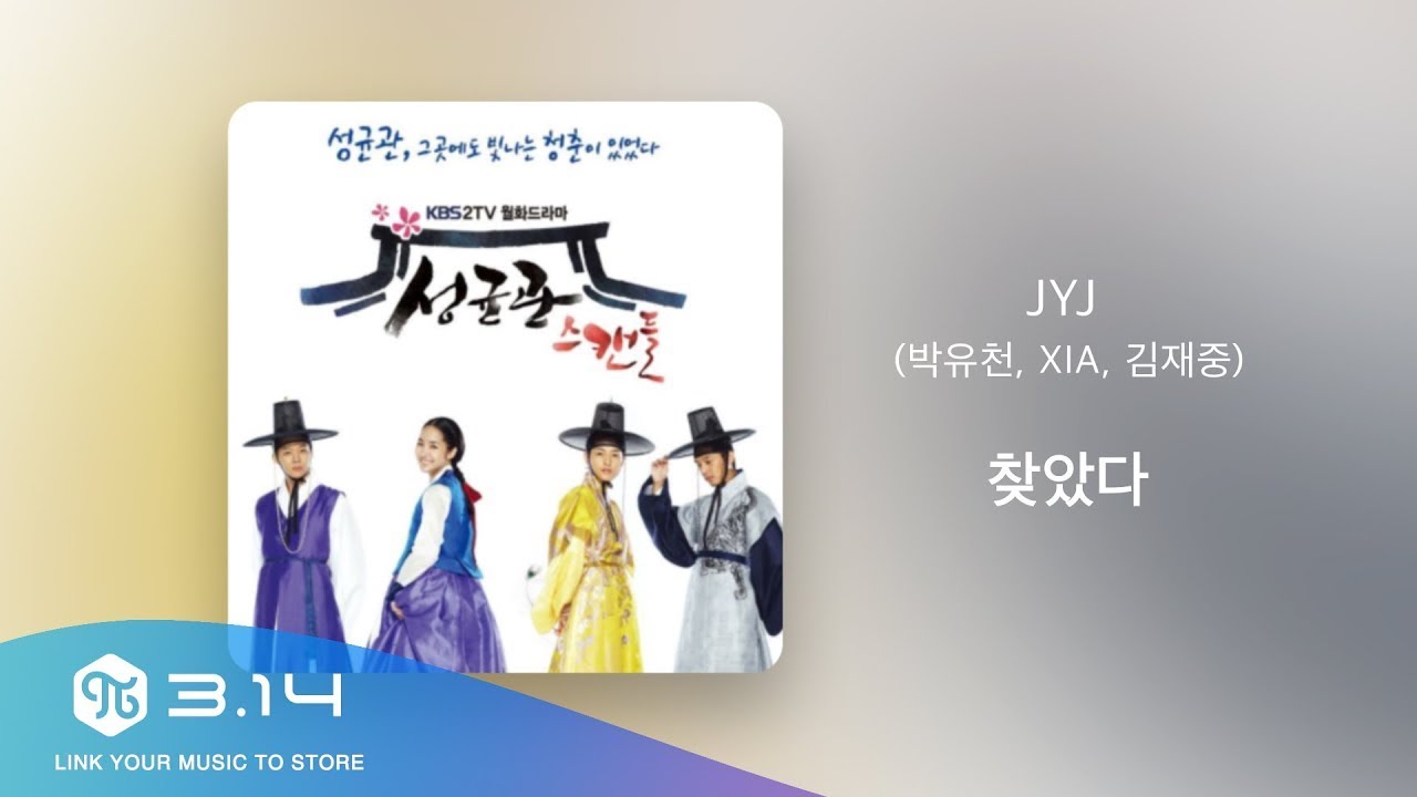 찾았다(성균관 스캔들 OST) - JYJ 박유천, XIA(준수), 김재중 Lyrics [Han/Rom/Eng] - YouTube