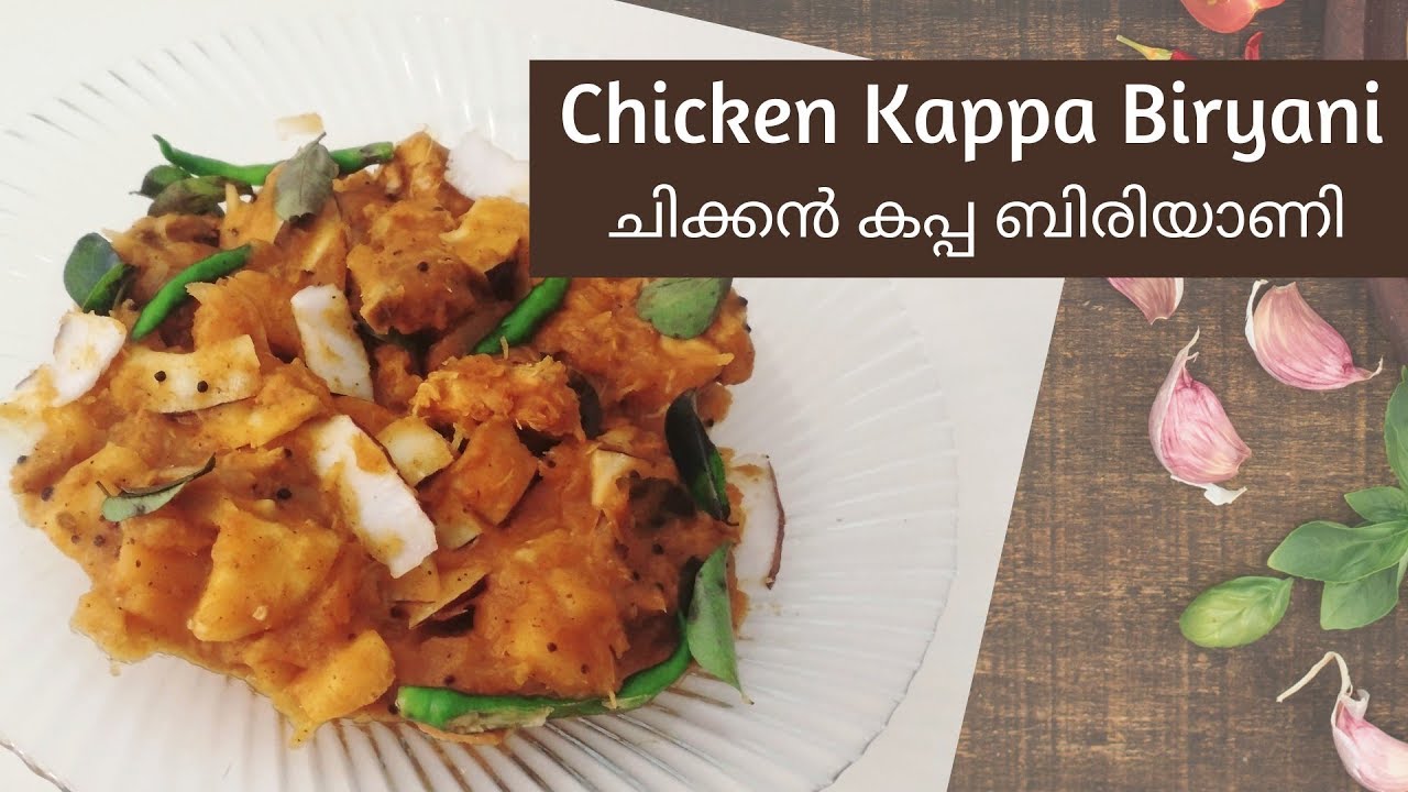 Chicken Kappa Biryani / ചിക്കൻ കപ്പ ബിരിയാണി / Kerala Style - YouTube