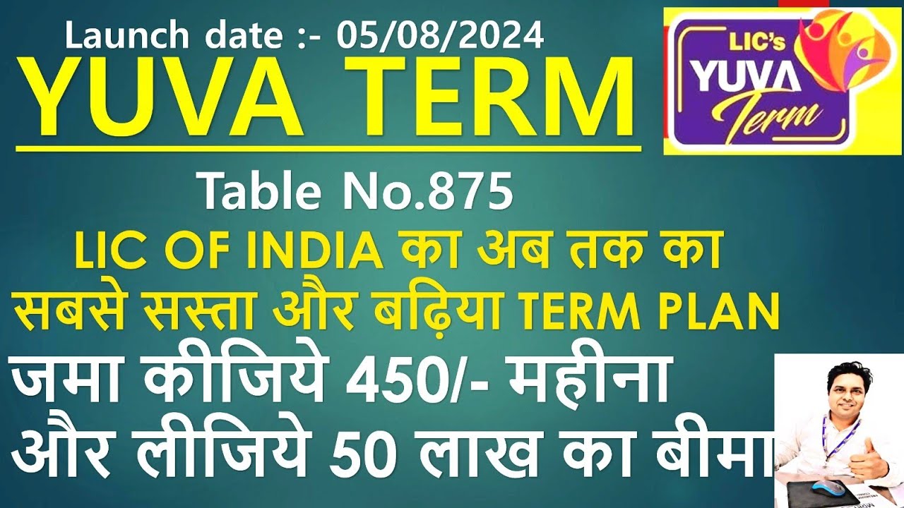LIC का YUVA TERM PLAN सबसे सस्ता और बढ़िया प्लान full detail video ...