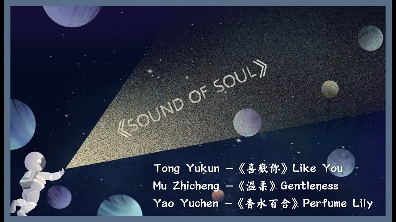 【TF家族第3代练习生】TF Family 3rd Generation 《Soundofsoul》(4) VOCAL TRAINEE ...