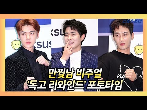 만찢남 비주얼 배우들의 '독고 리와인드' 포토타임! ('Dokgo Rewind' Press Conference)