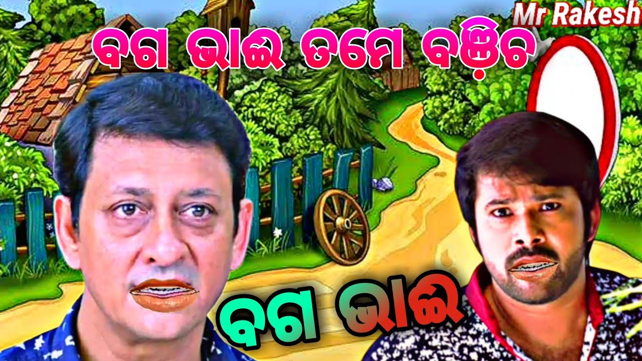 odia film comedy | odia cartoon comedy | odia funny video | odia dubbed ...