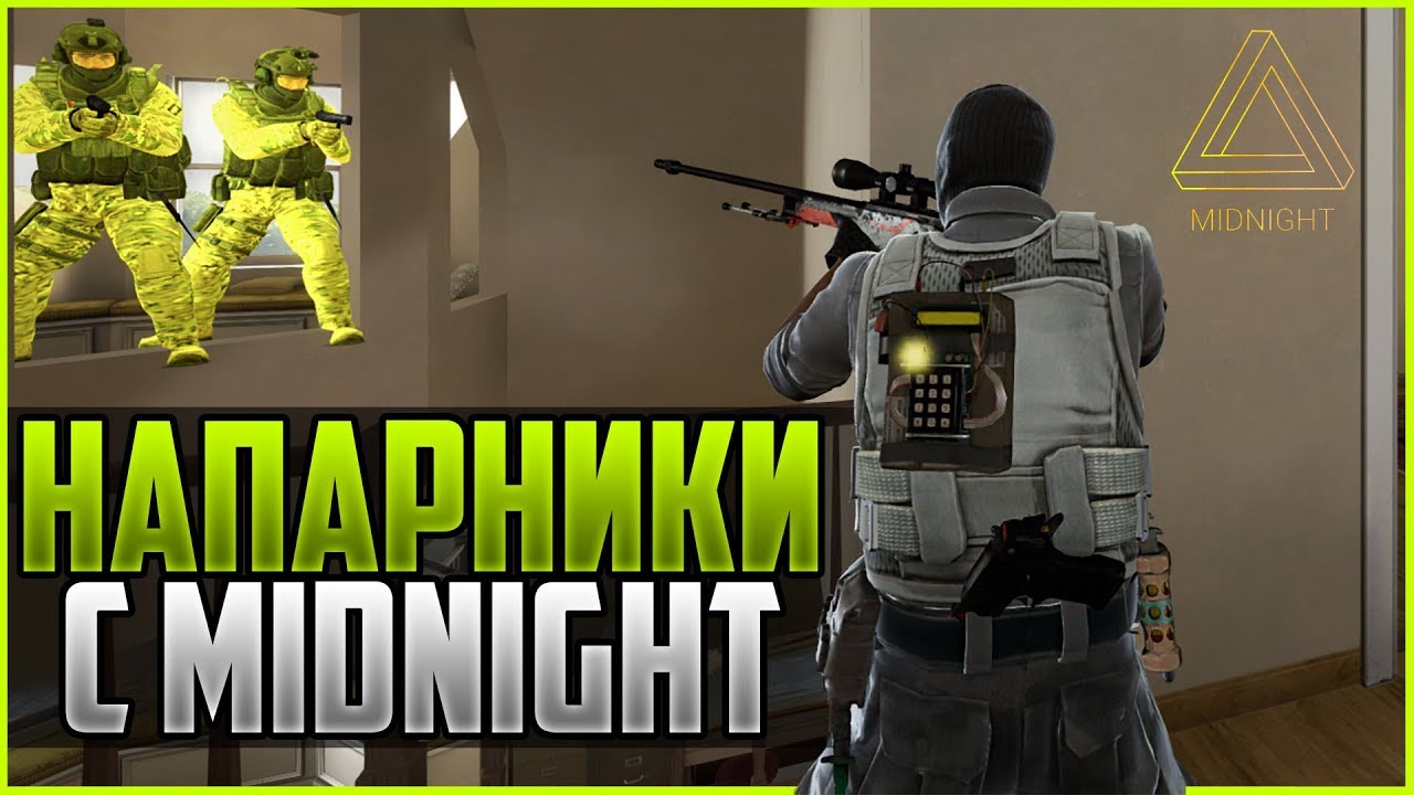 ИГРАЮ В НАПАРНИКИ С ПРИВАТНЫМ ЧИТОМ ДЛЯ CS:GO MIDNIGHT | ЛЕГИТ КАТКА В КС ГО С ЧИТАМИ НА КАРТЕ ...