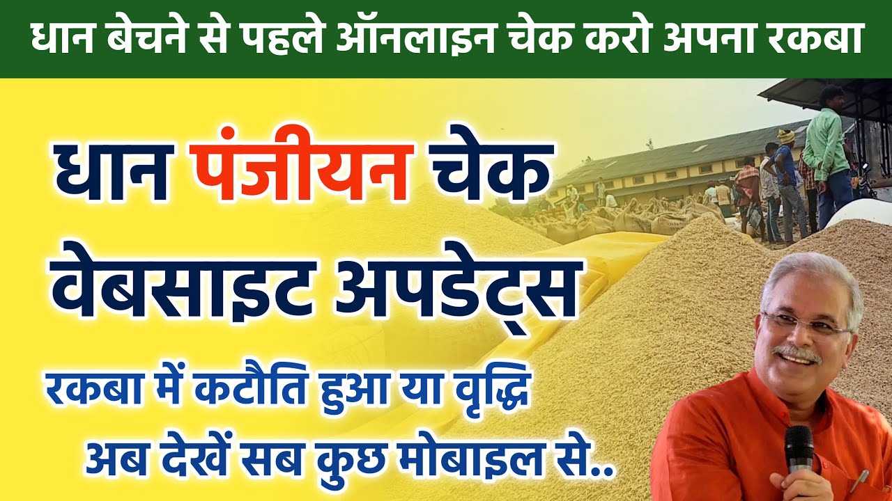 Updates 2022 23 How To Cg Kisan Panjiyan Check Online updates-2022-23-how-to-cg-kisan-panjiyan-check-online
